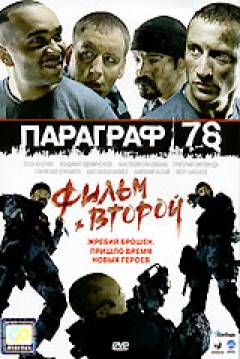 Paragraf 78, Punkt 2 (2007)