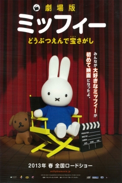 Miffy the Movie (2013)