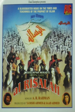 Al-Risâlah (1976)
